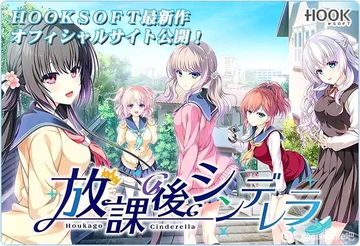 【新汉化作品】[HOOKSOFT] 放課後シンデレラ / 放课后的灰姑娘 汉化硬盘版[靴下汉化组][4.82G][BDODACGC]大家新年快乐(*^ ^*)~~！！！| GALGAME汉化区 ...