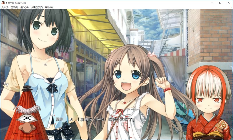 [Lose] ものべの -happy end- / 茂伸奇谈 -happy end- 汉化硬盘版[官方中文][6.69G][BDOD]| GALGAME汉化区| 免空资源区 - 南 ...