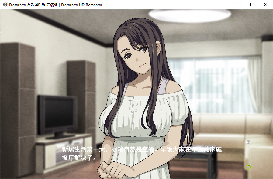 【新汉化作品】[CLOCKUP] フラテルニテ HDリマスター / Fraternite 友爱俱乐部 高清版 汉化硬盘版[萌你妹汉化组][6 ...