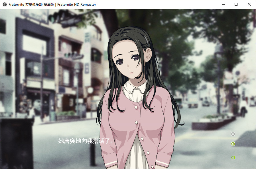 【新汉化作品】[CLOCKUP] フラテルニテ HDリマスター / Fraternite 友爱俱乐部 高清版 汉化硬盘版[萌你妹汉化组][6 ...