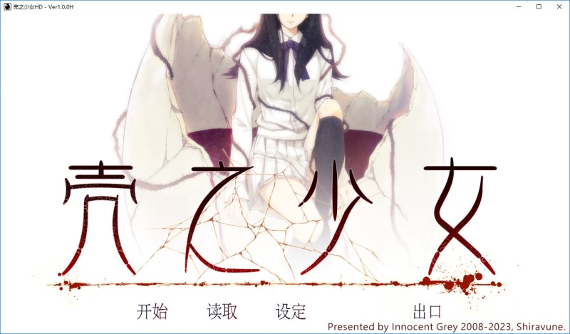【新汉化作品】[自购][无码][Innocent Grey]殻ノ少女 FULL VOICE HD SIZE EDITION/壳之少女 HD全语言高清重置版 无码汉化硬盘版[官方中文][3 ...